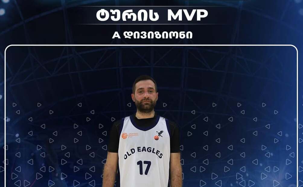 ტურის MVP თენგო ხუციშვილი | სიახლეები | betlivebasketball.com
